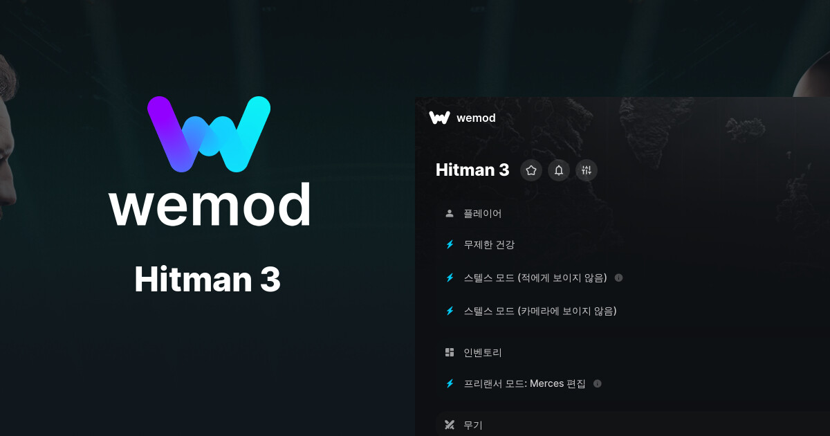 Hitman 3 PC 버전 치트 및 트레이너 | WeMod