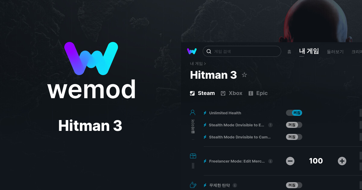 Hitman 3 PC 버전 치트 및 트레이너 | WeMod