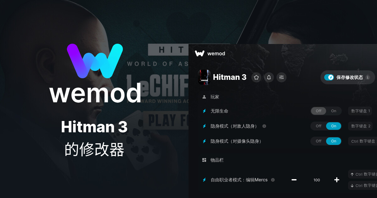 PC 版 Hitman 3 的秘籍、修改器和地图 | WeMod