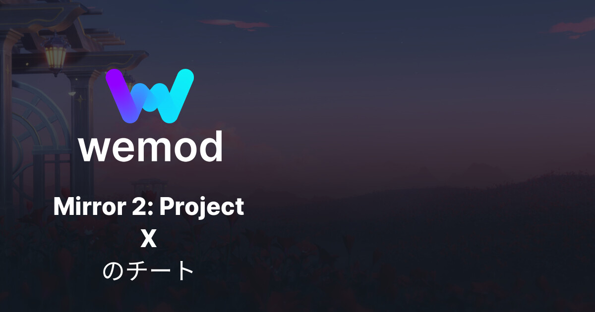 Mirror 2: Project X PC向けのチート & トレーナー | WeMod