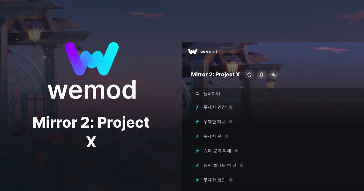 Mirror 2: Project X PC 버전 치트 및 트레이너 | WeMod