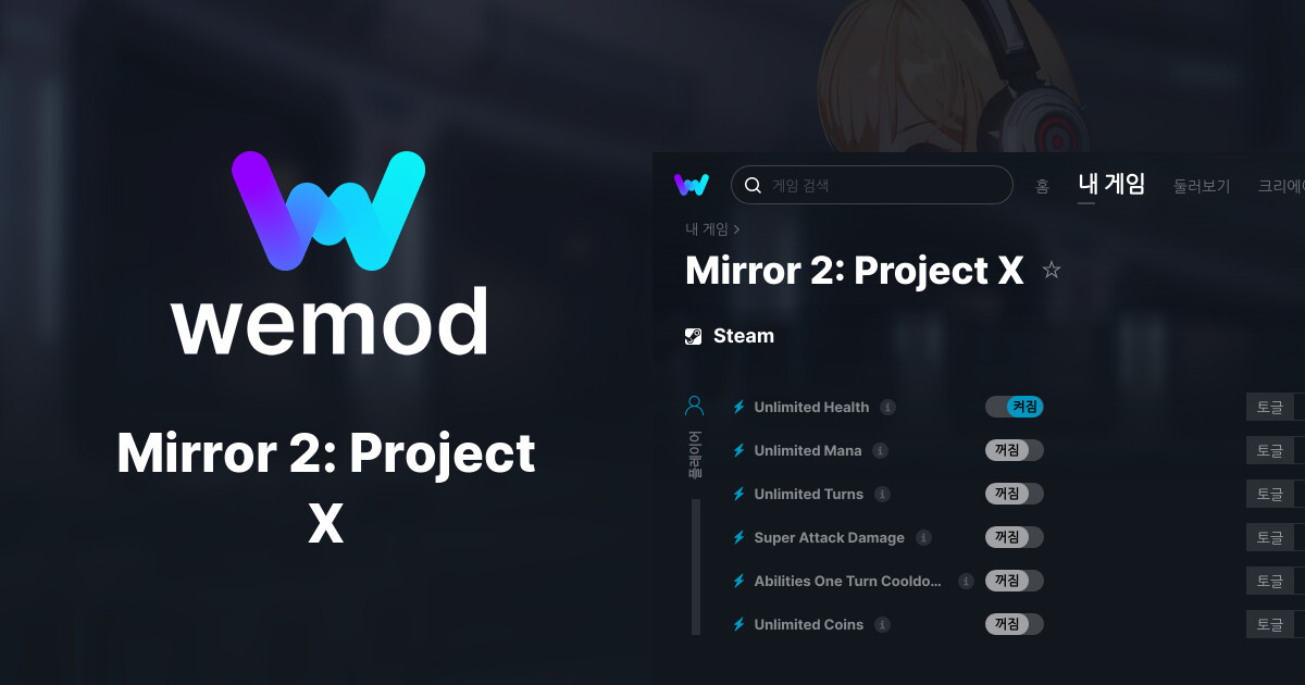 Mirror 2: Project X PC 버전 치트 및 트레이너 | WeMod