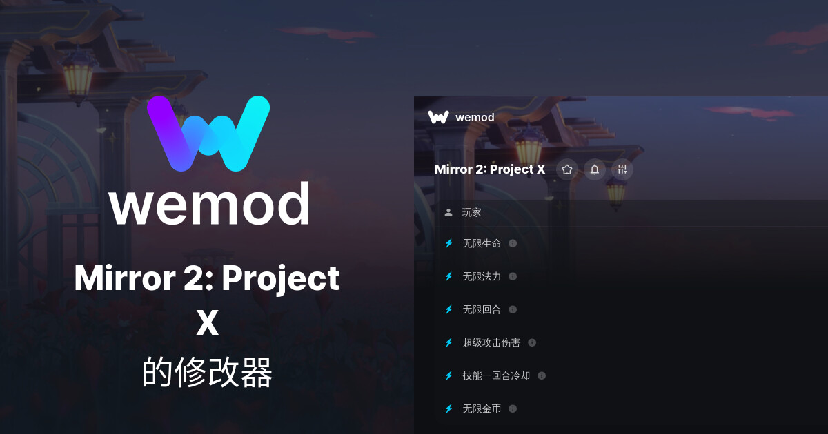 PC 版 Mirror 2: Project X 的秘籍和修改器 | WeMod