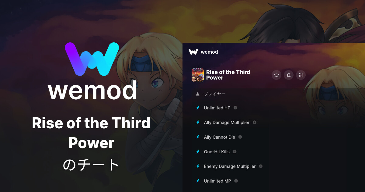 Rise of the Third PowerのPC向けのチートとTrainer | WeMod