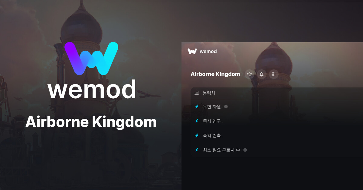 Airborne Kingdom PC 버전 치트 및 트레이너 | WeMod