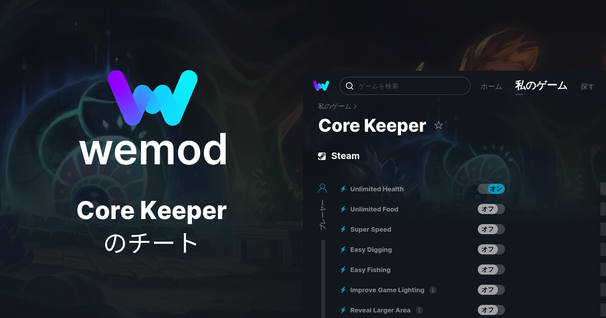 Core Keeper PC向けのチート & トレーナー | WeMod