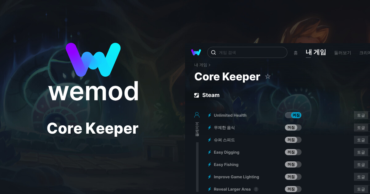 Core Keeper PC 버전 치트 및 트레이너 | WeMod