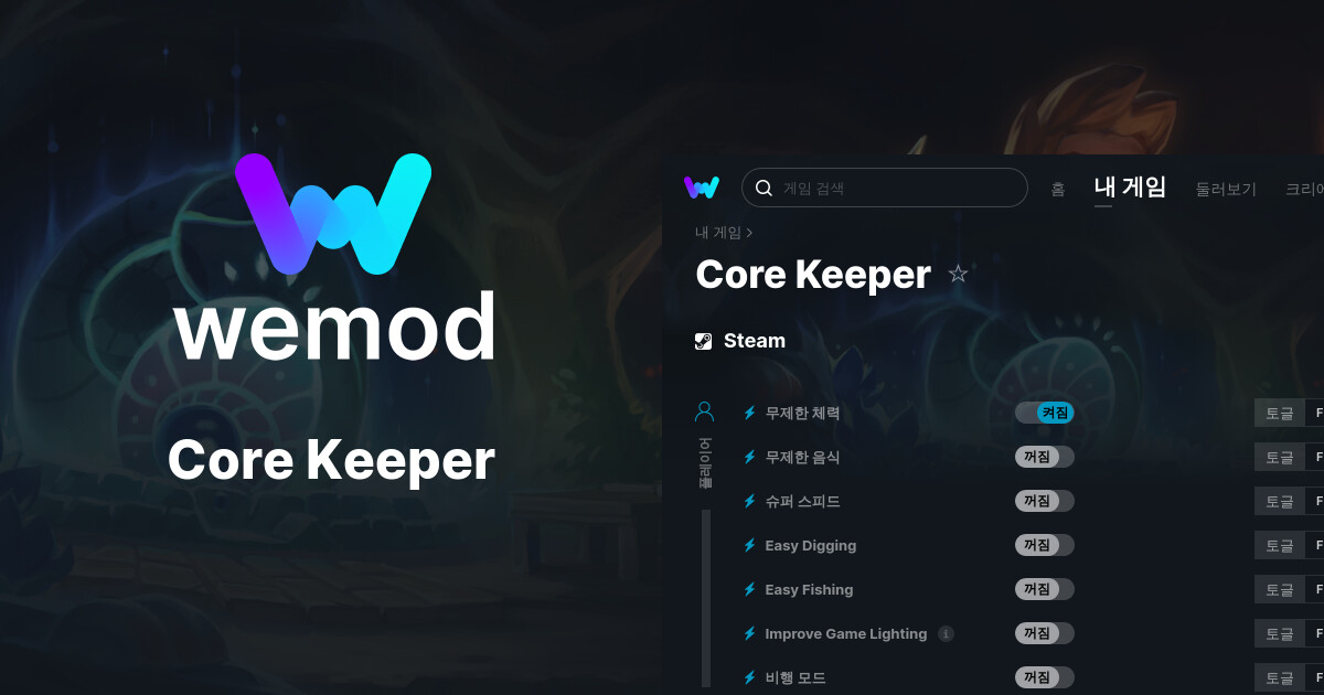 Core Keeper PC 버전 치트 및 트레이너 | WeMod