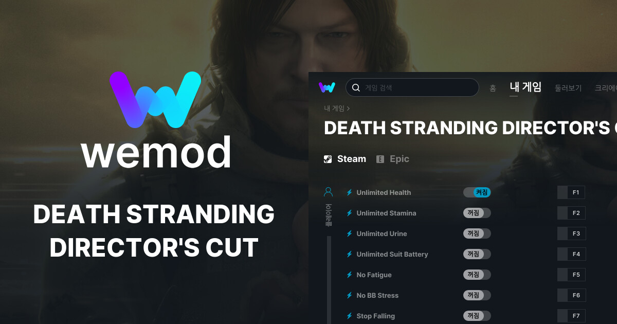 DEATH STRANDING DIRECTOR'S CUT PC 버전 치트 및 트레이너 | WeMod