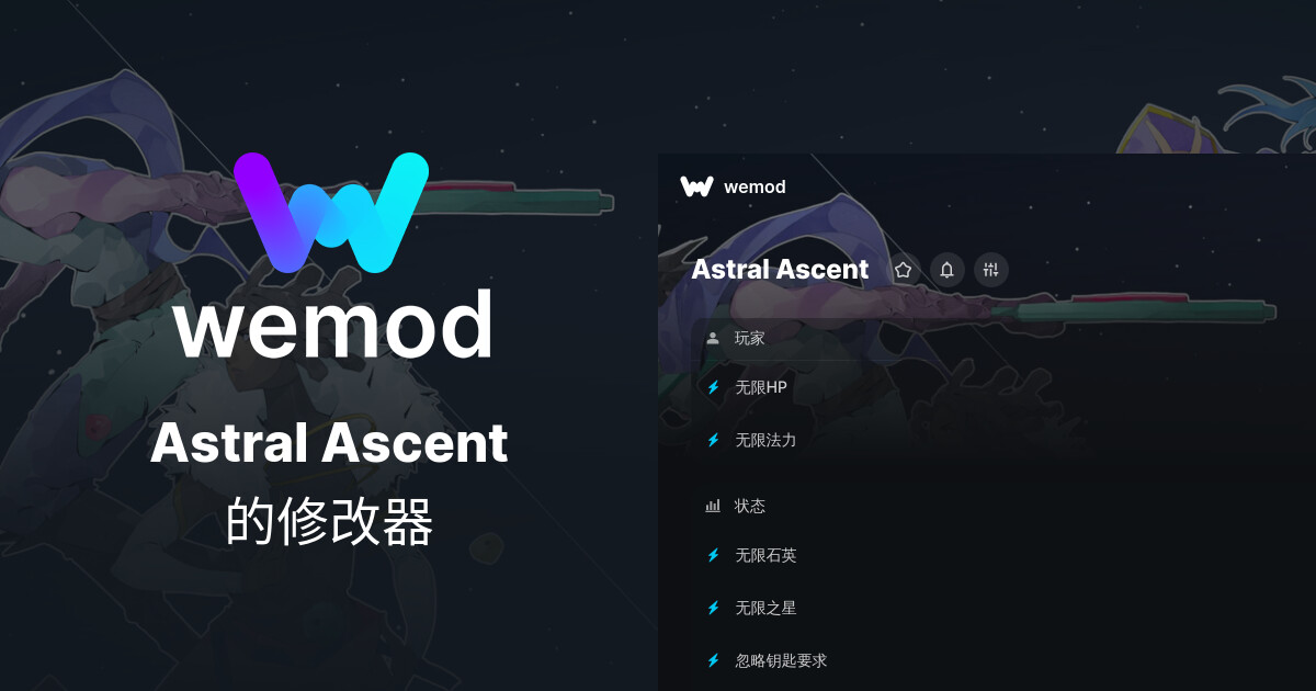 PC 版 Astral Ascent 的秘籍和修改器 | WeMod