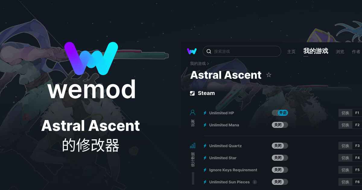 PC端Astral Ascent作弊和修改器 | WeMod