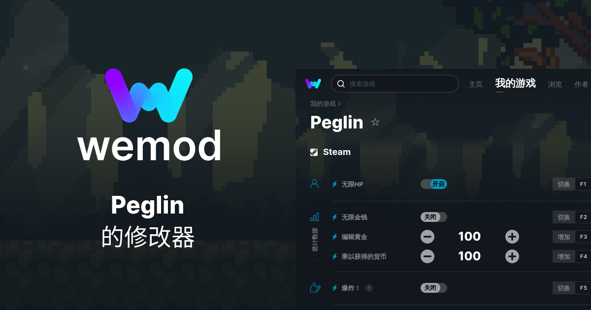 PC端Peglin作弊和修改器 | WeMod