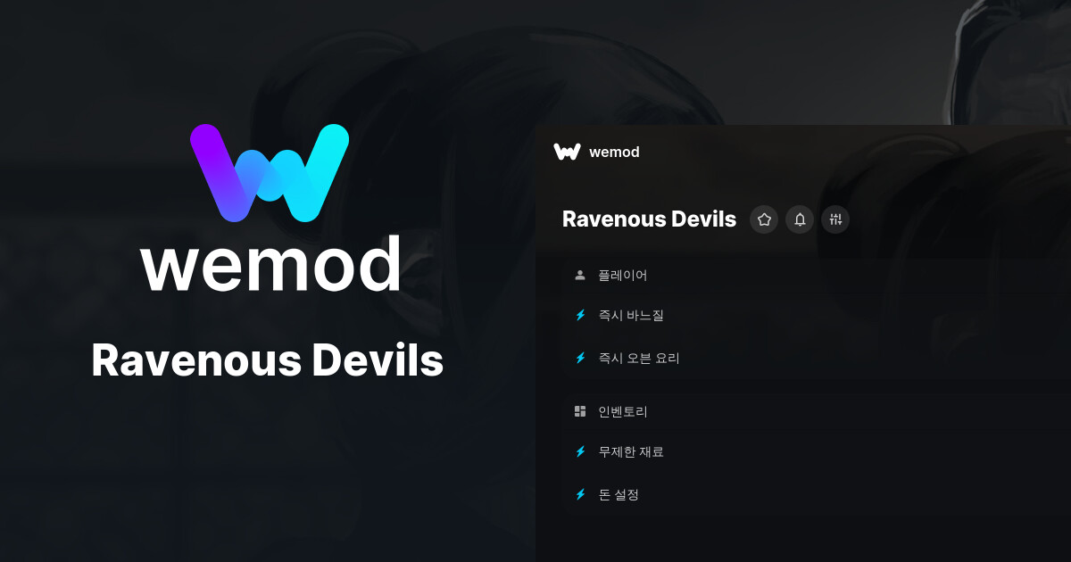 Ravenous Devils PC 버전 치트 및 트레이너 | WeMod