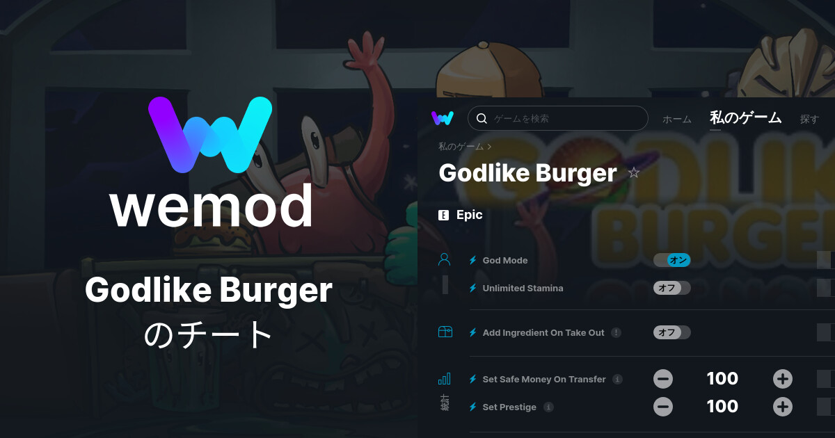 Godlike Burger PC向けのチート & トレーナー | WeMod