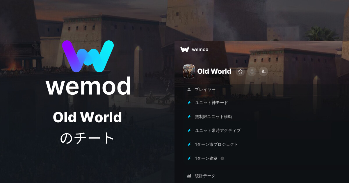 Old WorldのPC向けのチートとTrainer | WeMod
