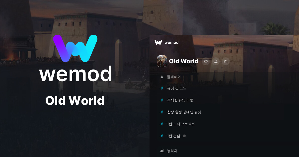 Old World PC 버전 치트 및 트레이너 | WeMod