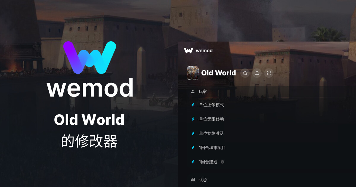 PC 版 Old World 的秘籍和修改器 | WeMod