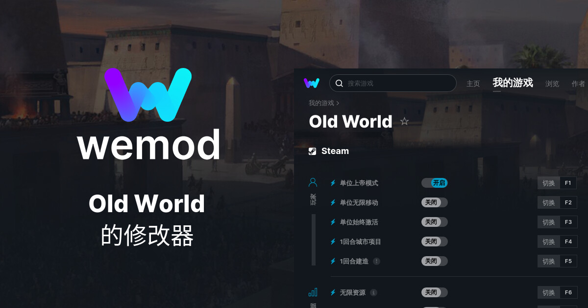 PC端Old World作弊和修改器 | WeMod