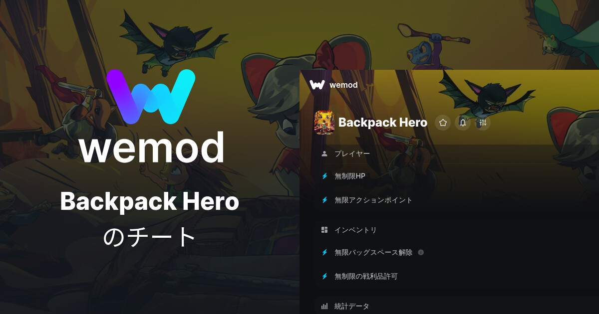 Backpack HeroのPC向けのチートとTrainer | WeMod