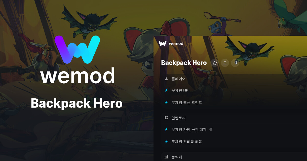 Backpack Hero PC 버전 치트 및 트레이너 | WeMod