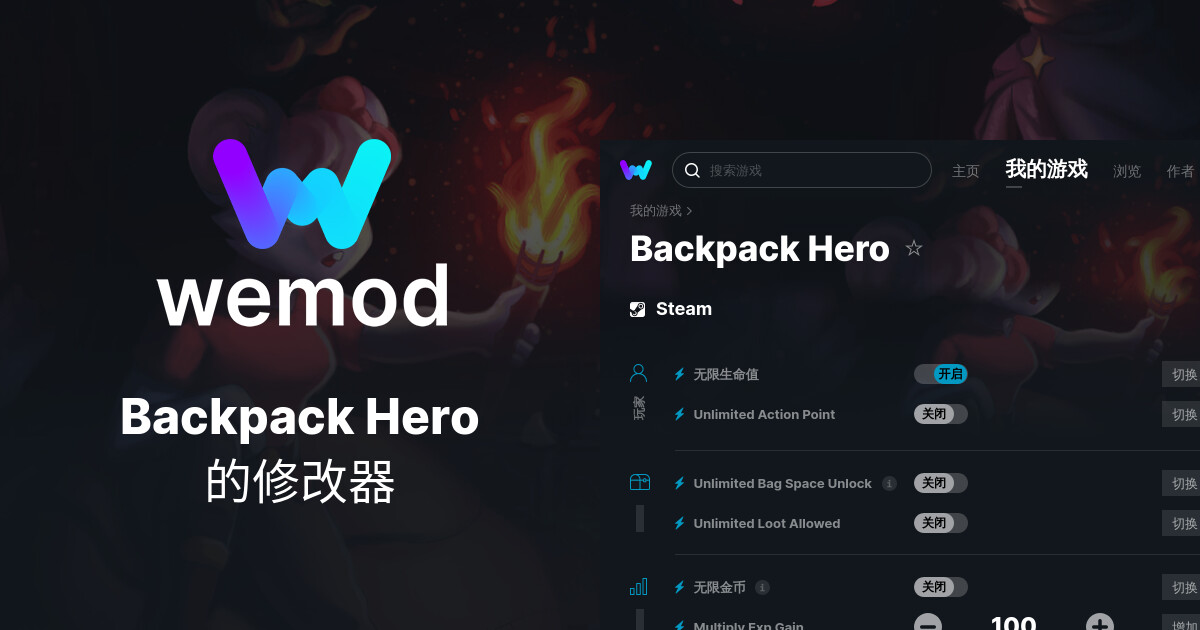 PC端Backpack Hero作弊和修改器 | WeMod