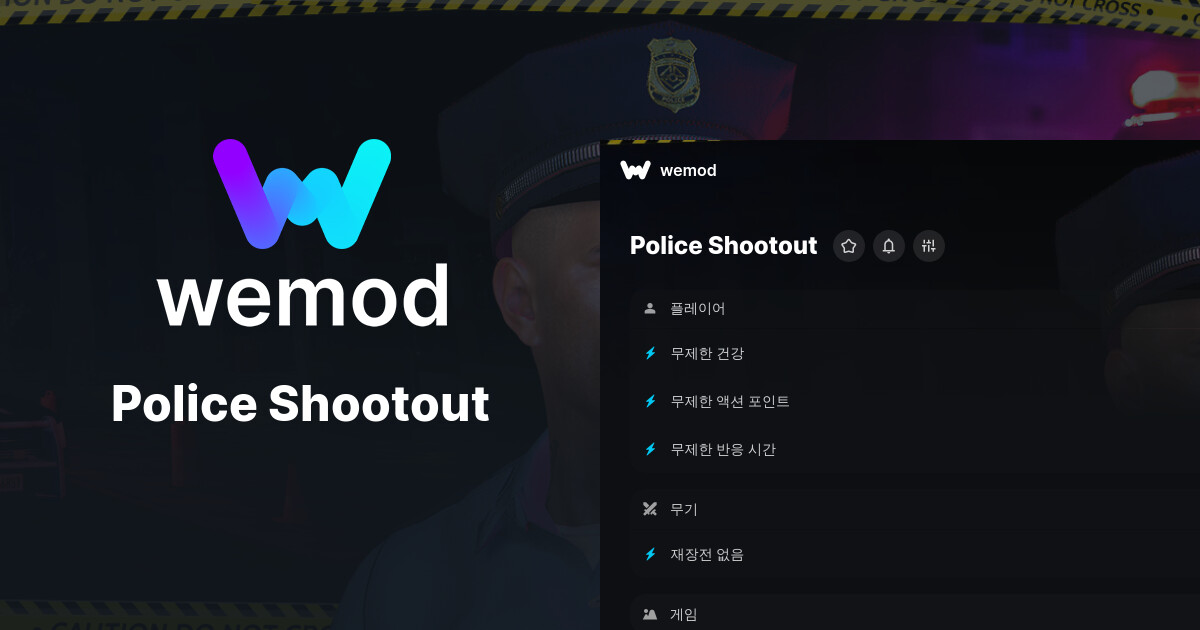 Police Shootout PC 버전 치트 및 트레이너 | WeMod