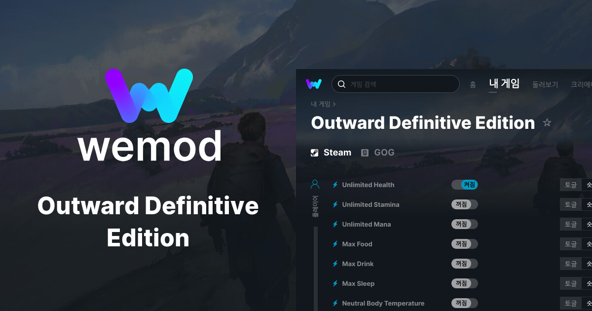 Outward Definitive Edition PC 버전 치트 및 트레이너 | WeMod