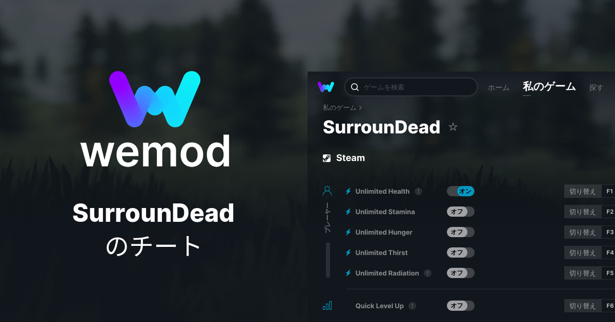SurrounDead PC向けのチートとTrainer - WeMod