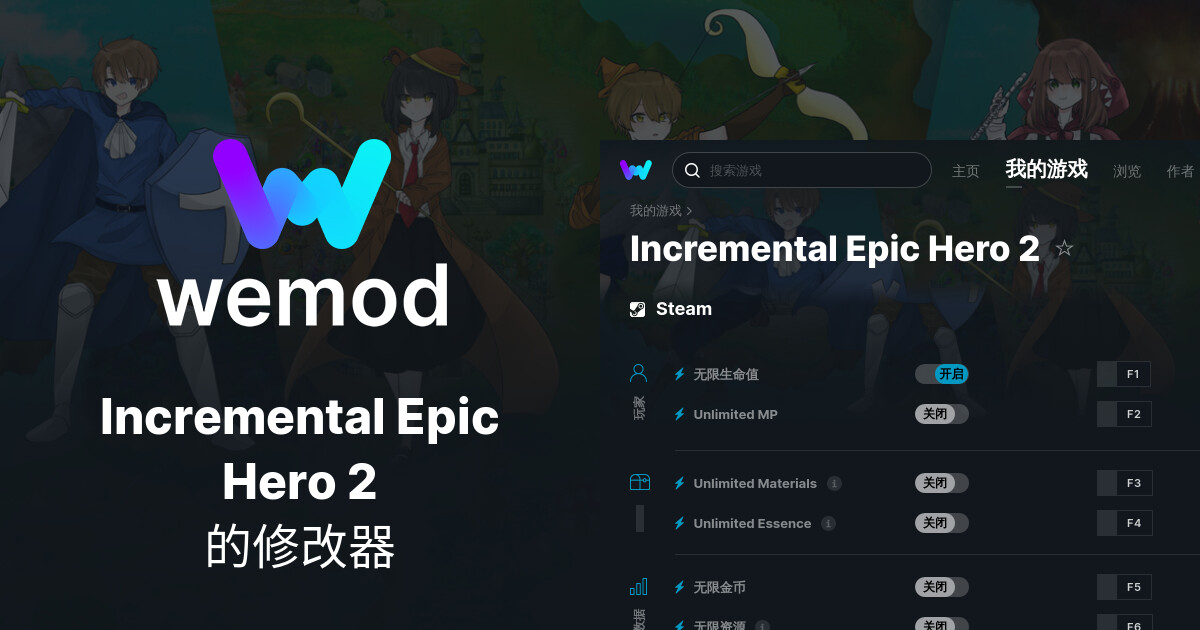 PC端Incremental Epic Hero 2作弊和修改器 | WeMod