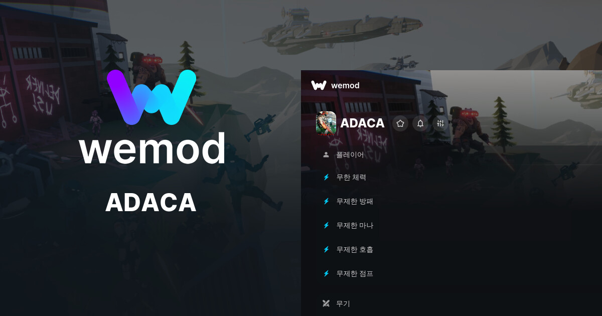 ADACA PC 버전 치트 및 트레이너 | WeMod