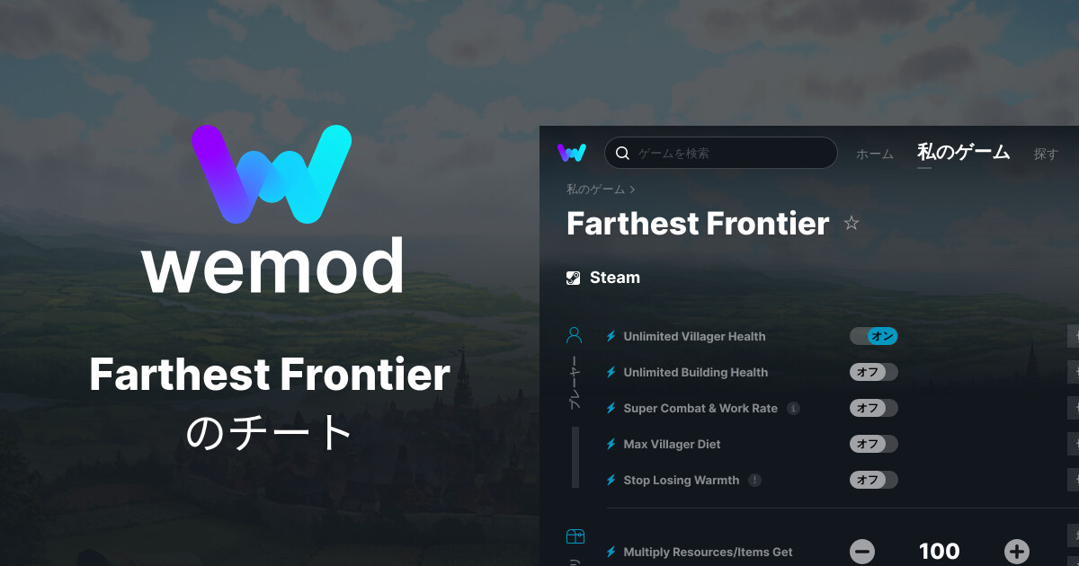 Farthest Frontier PC向けのチートとTrainer - WeMod