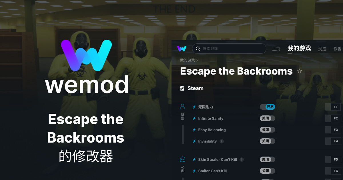 PC端Escape the Backrooms作弊和修改器 | WeMod