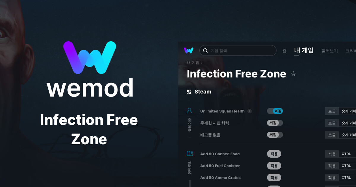 Infection Free Zone PC 버전 치트 및 트레이너 | WeMod