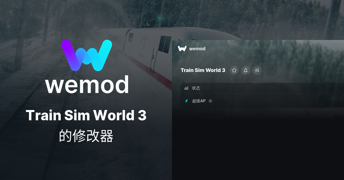 Steam 上 Train Sim World 3 的成就 | WeMod