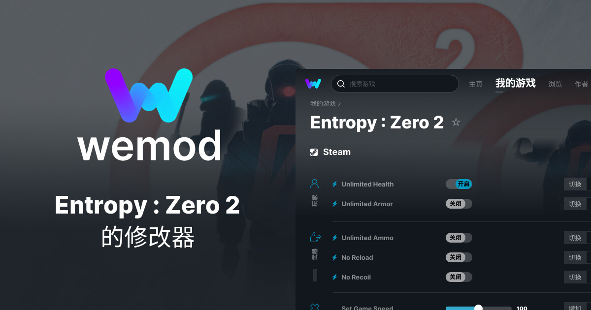 PC端Entropy : Zero 2作弊和修改器 | WeMod
