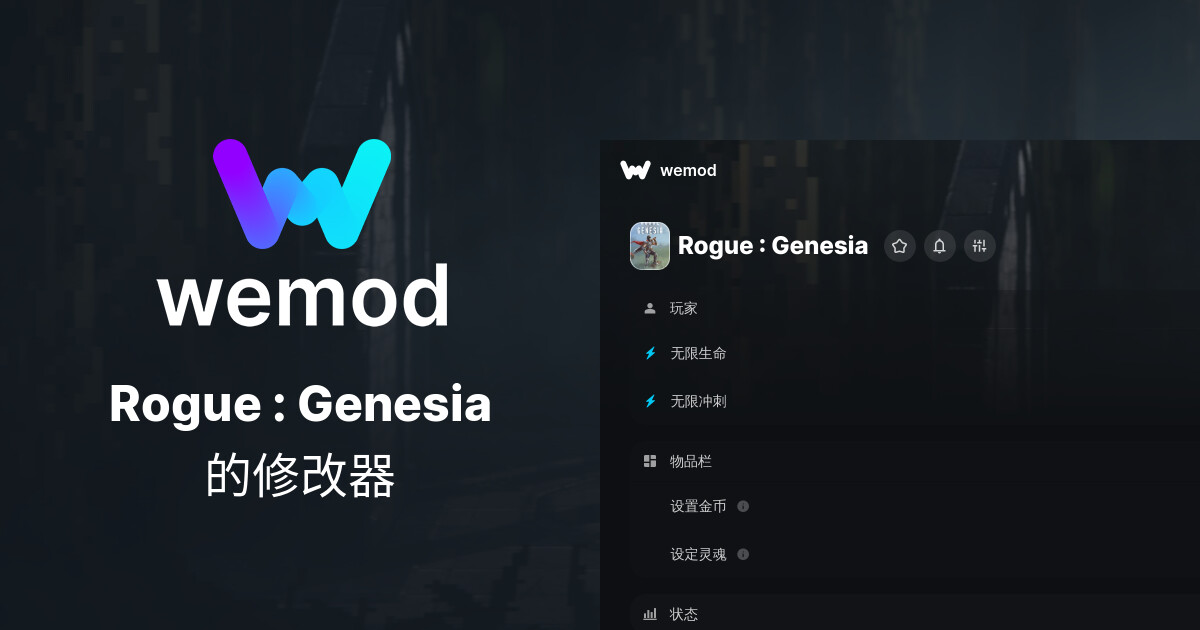 PC 版 Rogue : Genesia 的秘籍和修改器 | WeMod