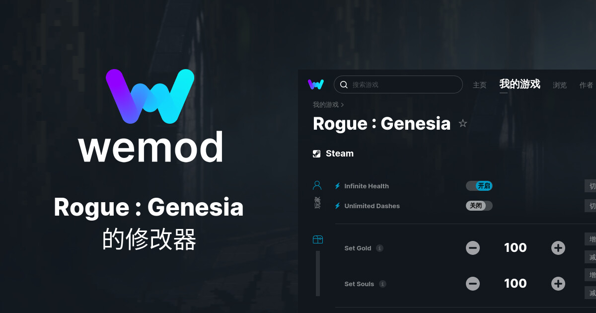 PC端Rogue : Genesia作弊和修改器 | WeMod