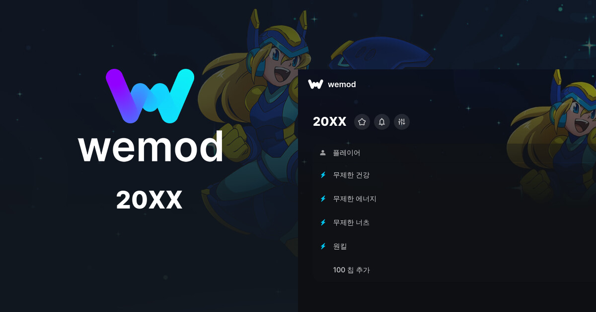 20XX PC 버전 치트 및 트레이너 | WeMod