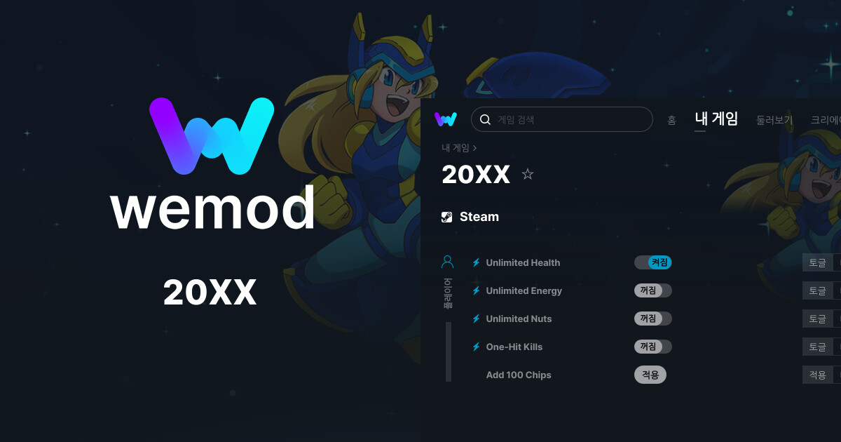 20XX PC 버전 치트 및 트레이너 | WeMod