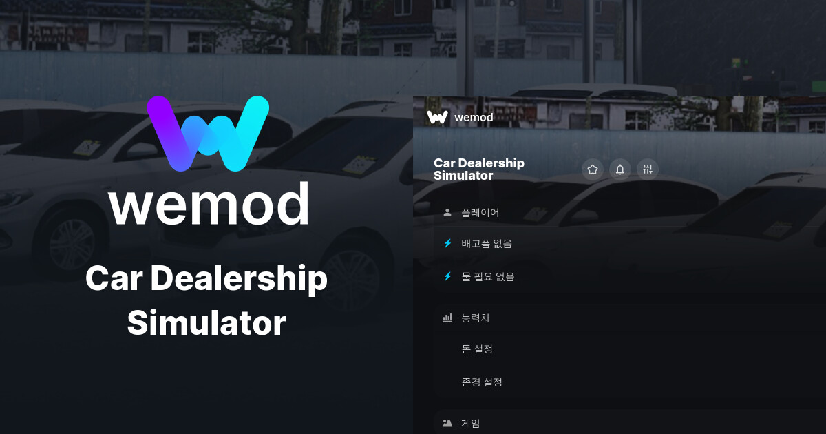 Car Dealership Simulator PC 버전 치트 및 트레이너 | WeMod