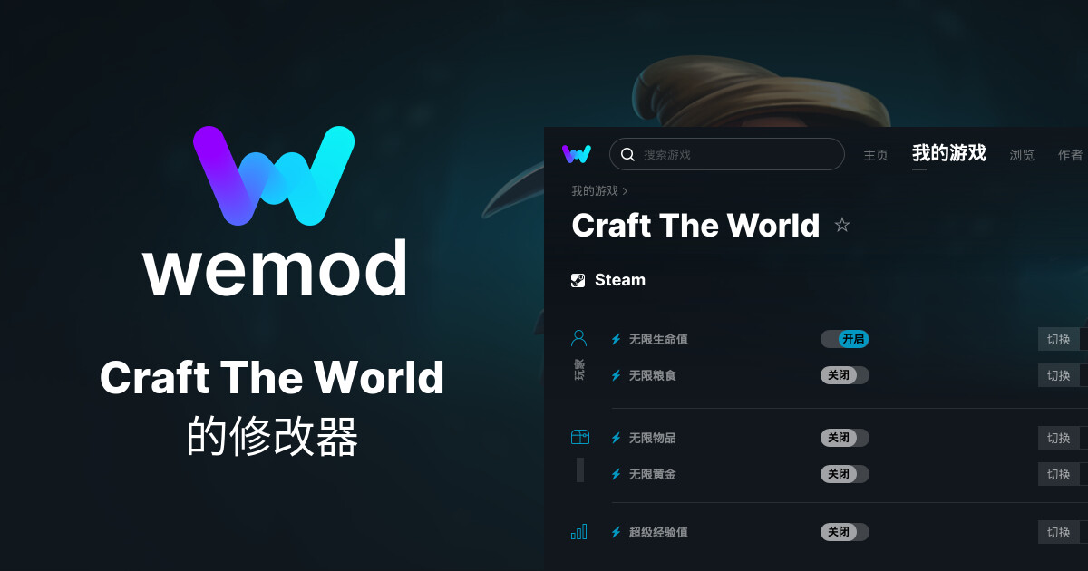 PC端Craft The World作弊和修改器 | WeMod