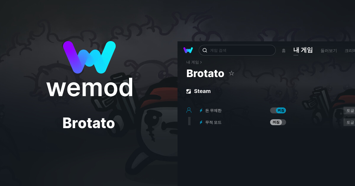 Brotato PC 버전 치트 및 트레이너 | WeMod