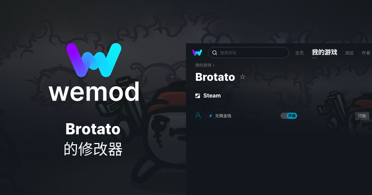 Brotato 作弊和修改器 - WeMod