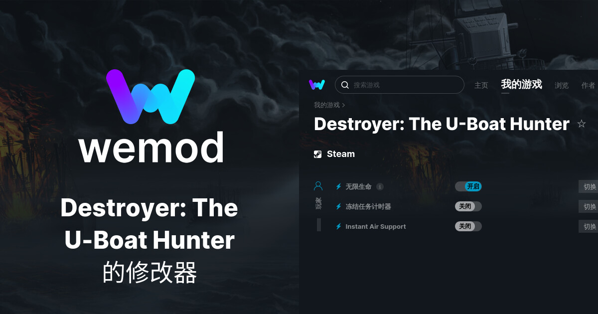 PC端Destroyer: The U-Boat Hunter作弊和修改器 | WeMod