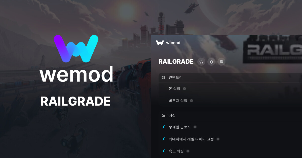 RAILGRADE PC 버전 치트 및 트레이너 | WeMod
