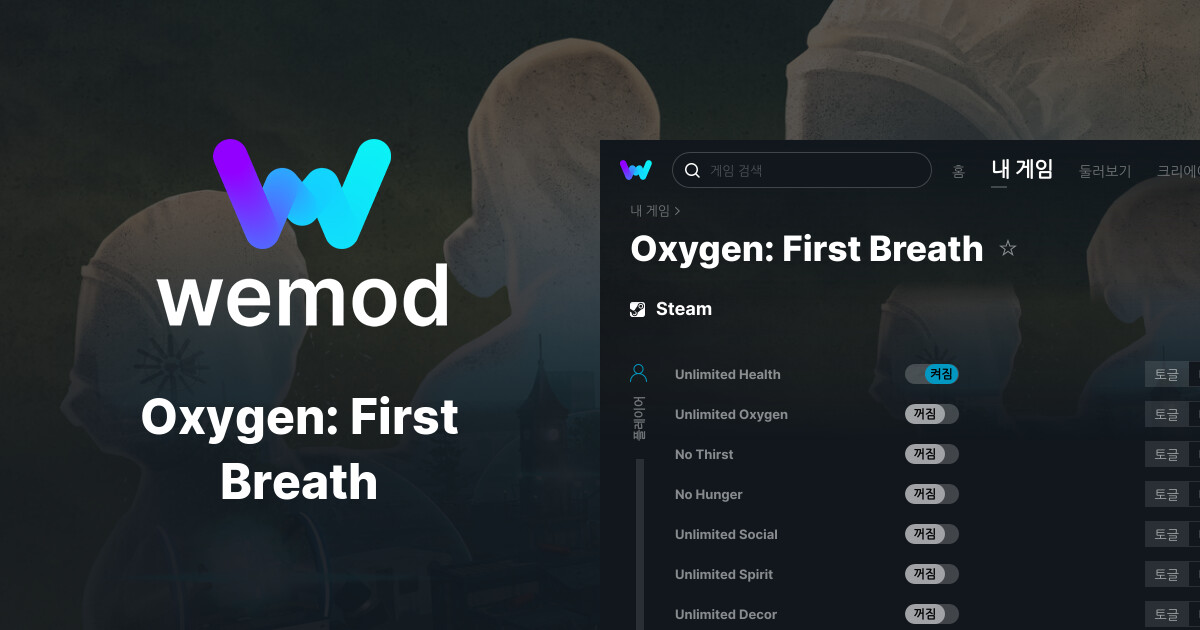 Oxygen: First Breath PC 버전 치트 및 트레이너 | WeMod