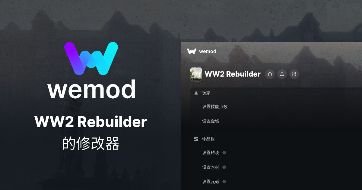 WW2 Rebuilder PC 版修改码和修改器 | WeMod