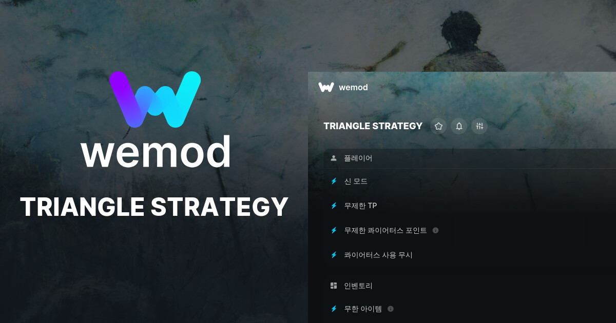 다음에 대한 TRIANGLE STRATEGY 업적: Steam - WeMod