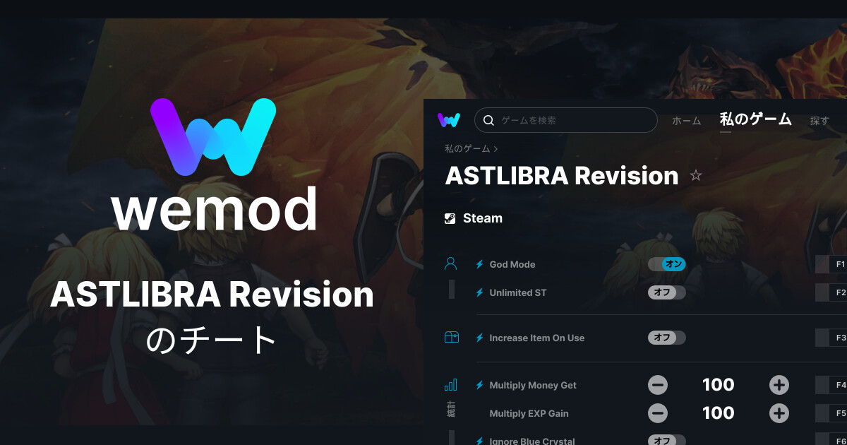 ASTLIBRA Revision PC向けのチート & トレーナー | WeMod