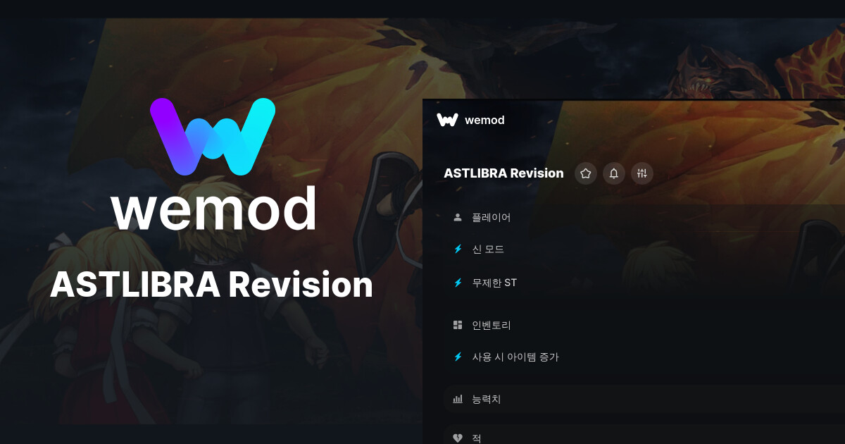 다음에 대한 ASTLIBRA Revision 업적: Steam - WeMod